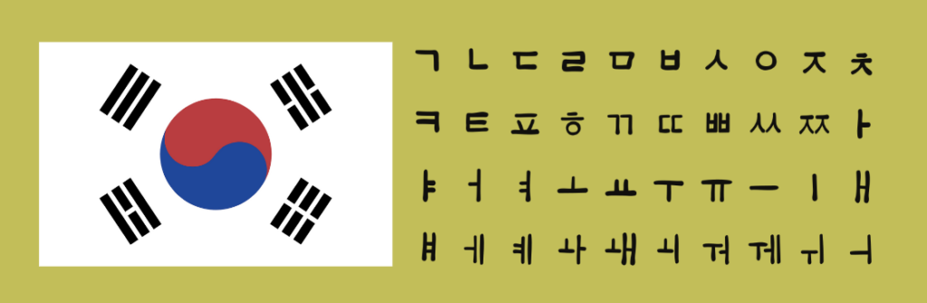 Hangul or Hangeul : How to Write 한글 in English?